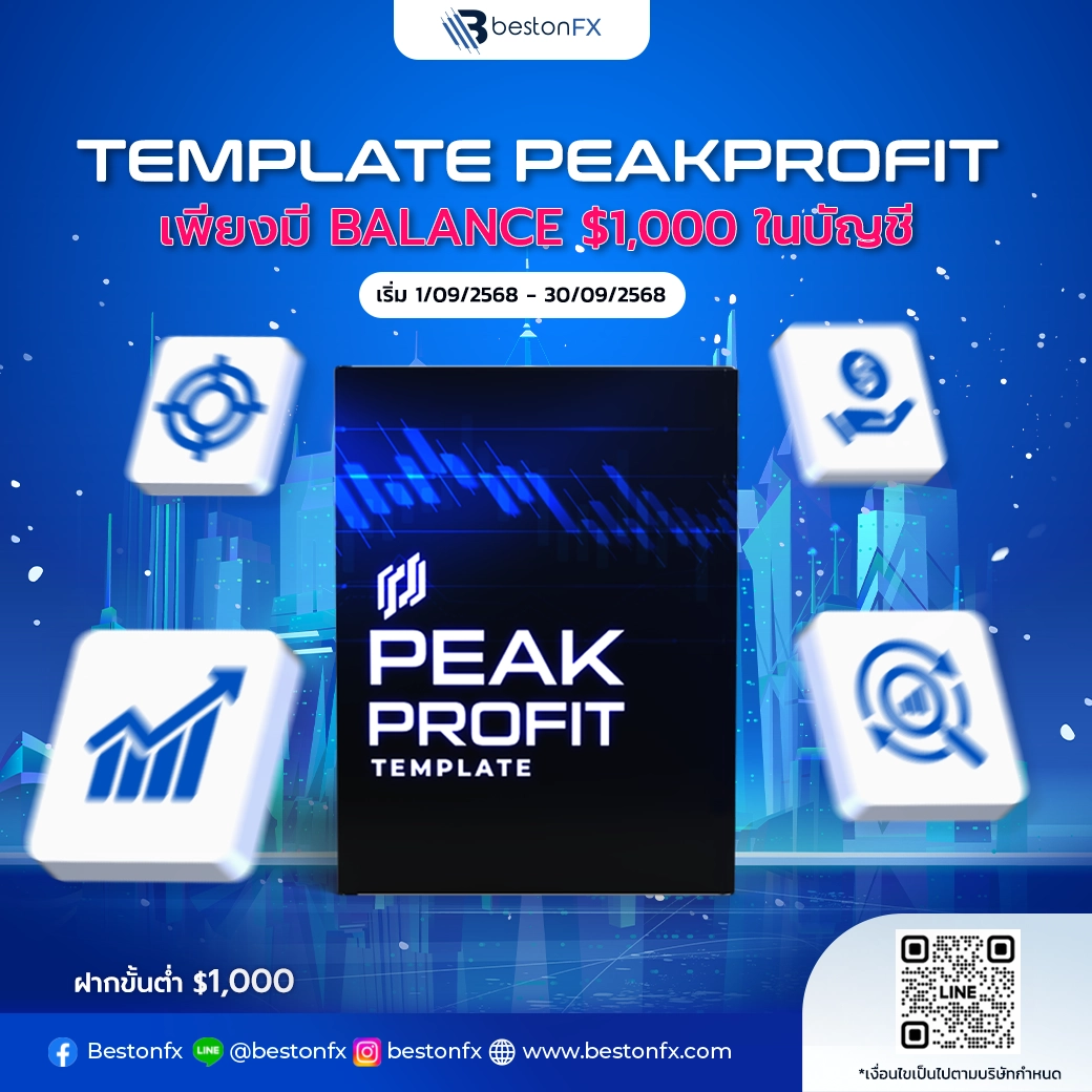 Peak Profit Template โปรโมชั่นพิเศษ จากทาง Bestonfx